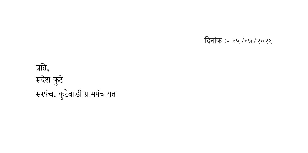 अर्ज कसा लिहावा / मराठी अर्ज कसा लिहायचा- Best 4 Steps